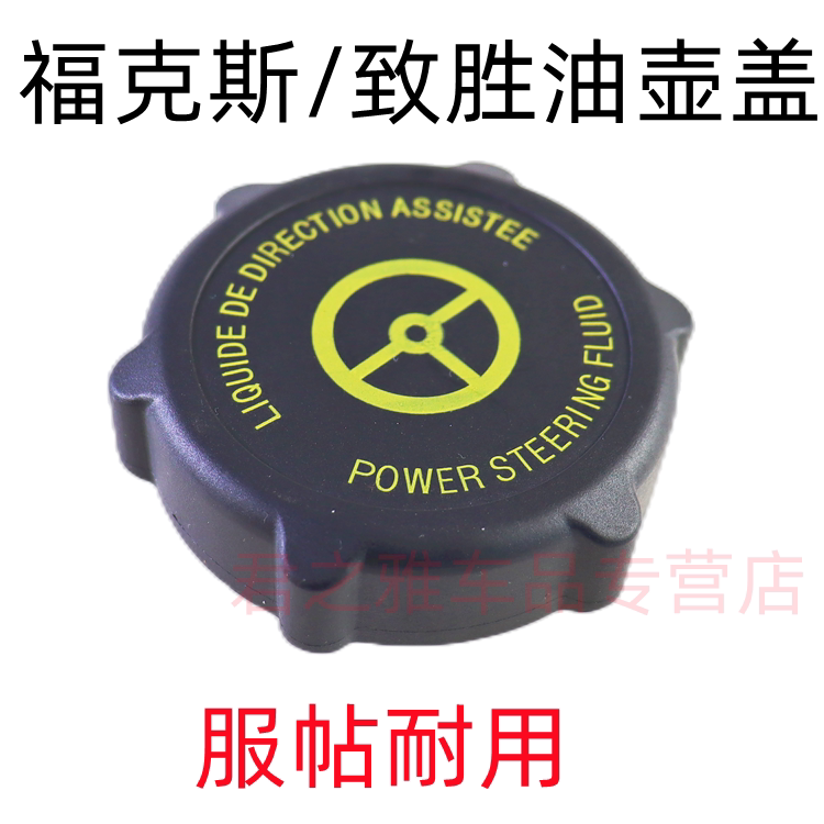 适用于福特12-17款新福克斯机油盖助力泵油壶盖/致胜方向机油壶盖