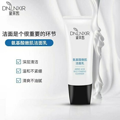 黛莱皙官方旗舰店洗面奶氨基酸