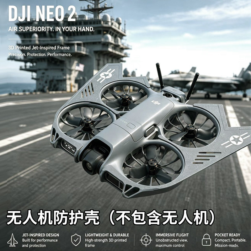 大疆无人机保护套NEO2阿瓦塔2配件穿越机防撞架圈防护配件升级件