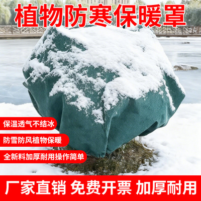 冬季防寒罩果树防冻袋园艺绿植无纺布防寒保暖罩树木铁树防寒罩