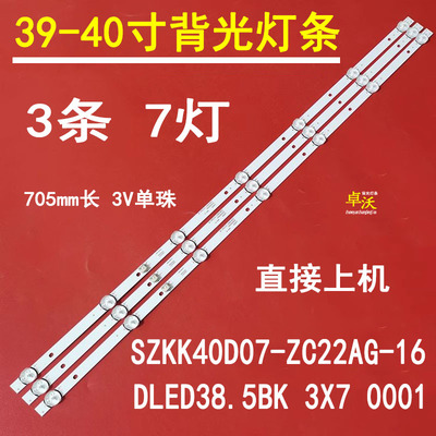 适用于康佳LED39BPYE30CLED3D9S1灯条KKTVK40C1灯条ED38.5BK3X73