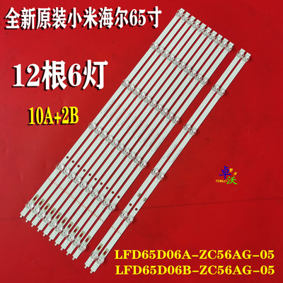 适用于风行V65B6223灯条LED65D06B-ZC56AG-05 LED65D06A电视LED