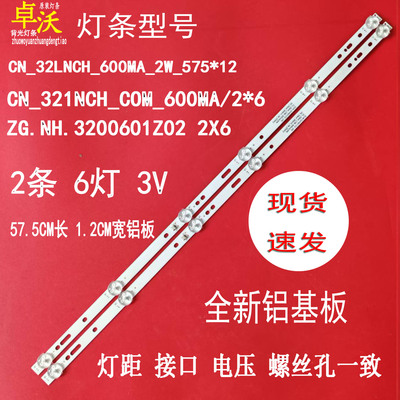 CN_321NCH_COM_600MA/2*6 CN_32LNCH_600MA_2W_575*12灯条