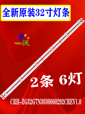 适用于电视32g7n灯条CRH-ZG32G7N3030060292CREV1.0背光灯LED灯管