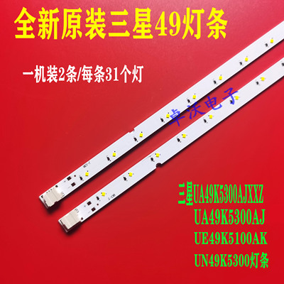 适用于三星UA49K5300AJXXZ灯条Louvre 49 160616 R/L背光灯