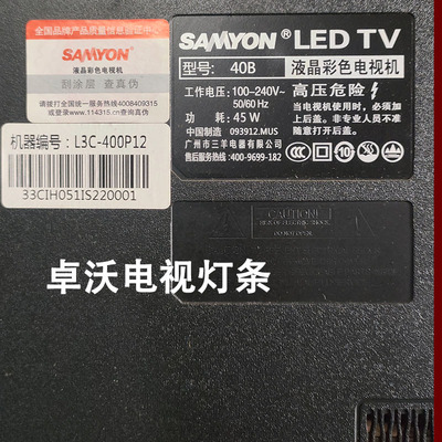 适用于卓沃SAMYON LED TV三洋40B灯条液晶电视机配屏V400HJ6-PE1