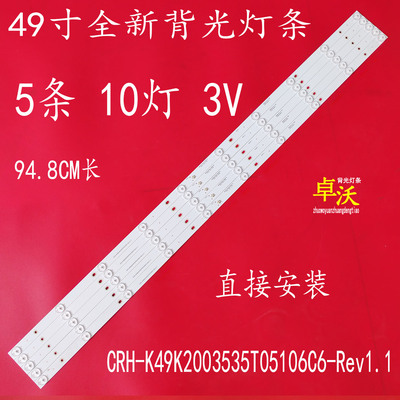 联想49E6液晶电视机灯条