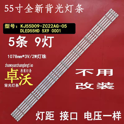 适用于AWOX DJT55SH TI5509DLEDDS灯条KJ55D09-ZC22AG-05 303KJ5