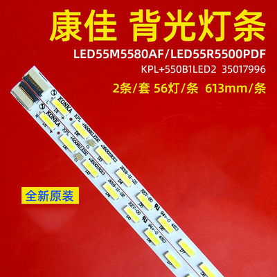 康佳LED55E5530F电视机背光灯条