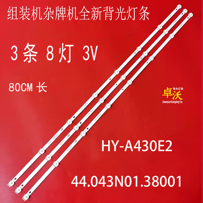 适用于LED50HD046夏迅AJV-4319康喜云LED55K868JY灯条HY-A430T3