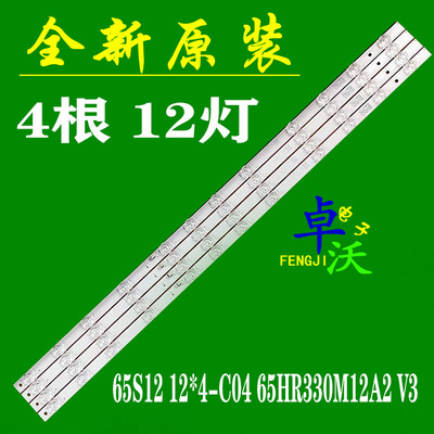 适用于TCL 65P735 65P11灯条65S12 12*4-C04 65HR330M12A2 V3
