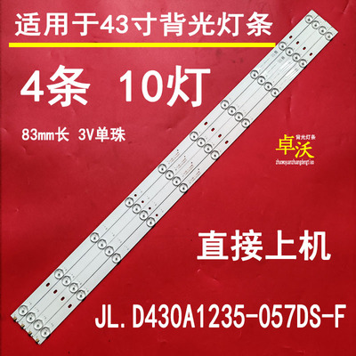 适用先科LED43HD310灯条