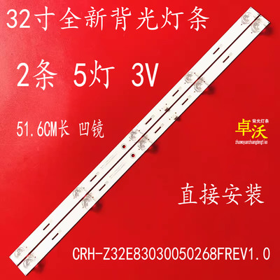 适用于长虹32E8灯条CRH-Z32E83030050268FREV1.0 Y150-M02-J-02A