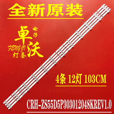 长虹55G10电视背光灯条