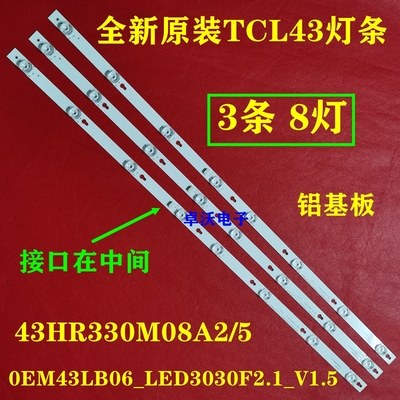 适用于TCL D43A620U灯条43E5800 8灯3条凹透镜 43寸LED灯条铝板