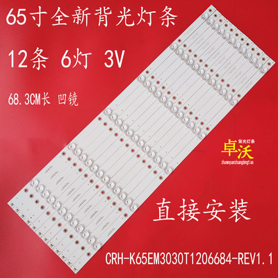 适用于TVS-650CUHD灯条CRH-K65EM3030T1206684-REV1.1