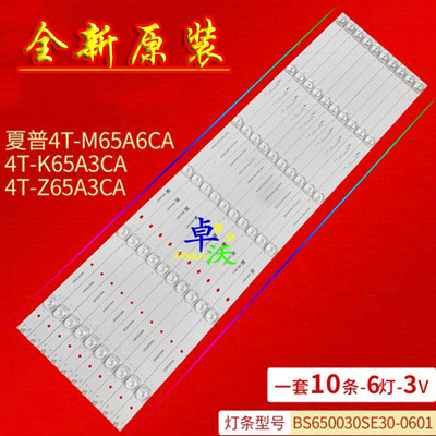 夏普4T-K65A3CA灯条BS650030SE30