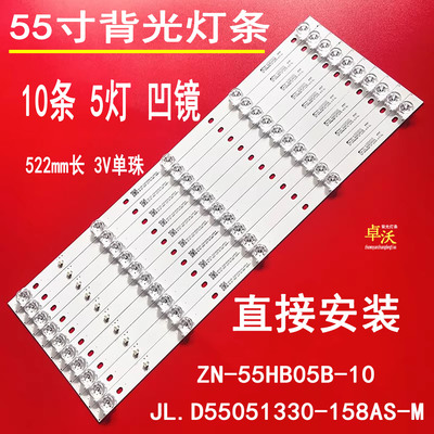 适用于T0PI 55T6600HPP 55Q910(4K)灯条10条5灯凹