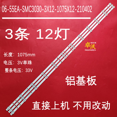 适用于AOC 55J2灯条06-55EA-SMC3030-3X12-1075X12-210402