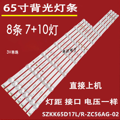 适用于康佳65Q30灯条LED65X2灯条SZKK65D17L/R-ZC56AG-02 303SK6