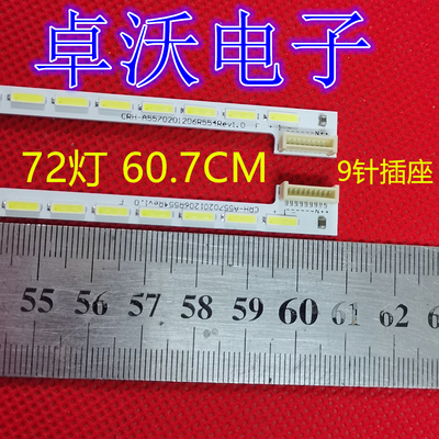 适用于创维55G8200灯条1555-R5500200-LA 1555-R5500201-01背光灯