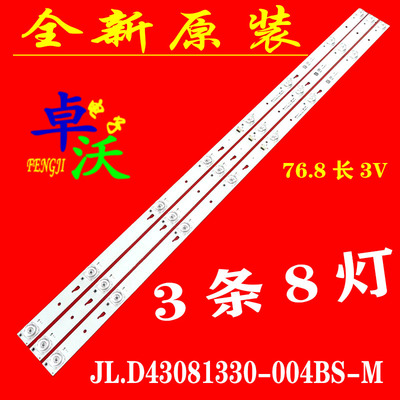 适用于JL.D43081330-004BS-M灯条43L1600C 43L26CMC L43E9600背光