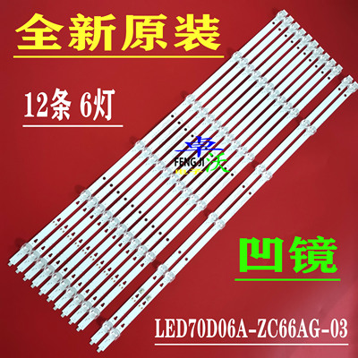 适用于海尔LU70C51 LS70M31 70U2灯条LED70D06A-ZC66AG-03