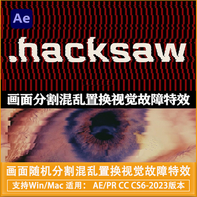 中文汉化AE/PR插件画面随机分割混乱置换视觉故障特效Hacksaw V1