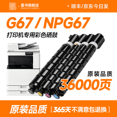 G67/NPG67打印机专用粉盒