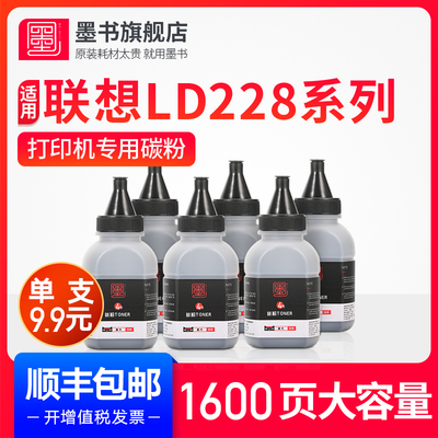 墨书适用联想小新m7208w pro碳粉m7268w打印机墨粉LD228一体机LJ2268W LJ2208W M7218W LJ2218W通用粉lenovo