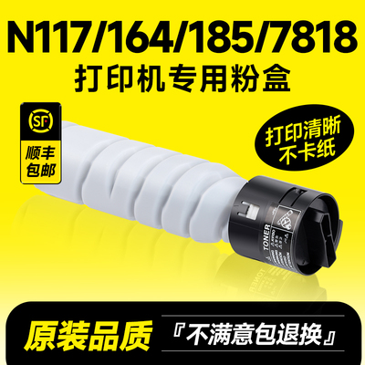 适用美能达TN117粉盒Bizhub164/184/185/185e/7718/7818碳粉黑色