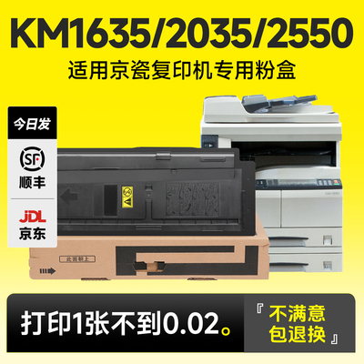 KM1635/2035/2550专用粉盒