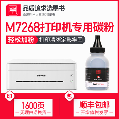 【进口粉】M7268专用碳粉+顺丰