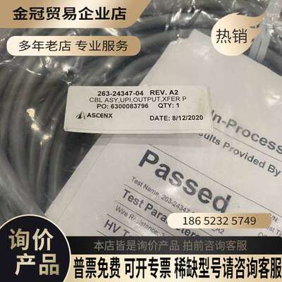 询价：美国ASCENX 线 263-24347-03