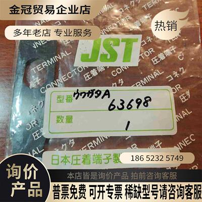 63698压着上模B日本压着端子JST模具备件/零部件【拍前询价】
