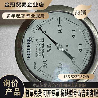 Bourdon压力表转！【拍前询价】