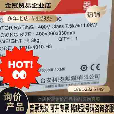 T310-4010-H3C东元变频器可以开票【拍前询价】