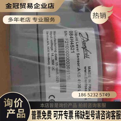 丹佛斯液位传感器AKS4100U084H4521【拍前询价】