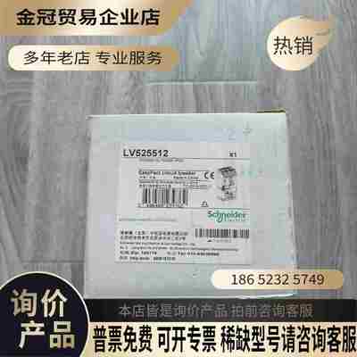 LV525512塑壳断路器CVS250N VIJ【拍前询价】