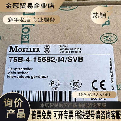 询价：大型隔离断路器 MOELLER T5B-4-15682/