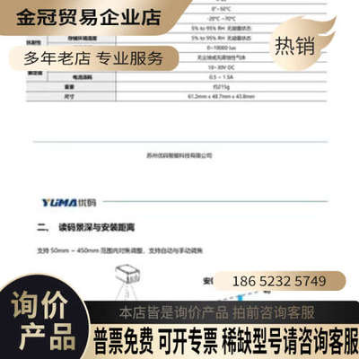 询价：YUMA优码YM80-P-HD自动聚焦固定扫码枪拍摄