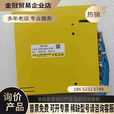 发那科PLC AOD16D3 A03B-0819-C185【拍前询价】