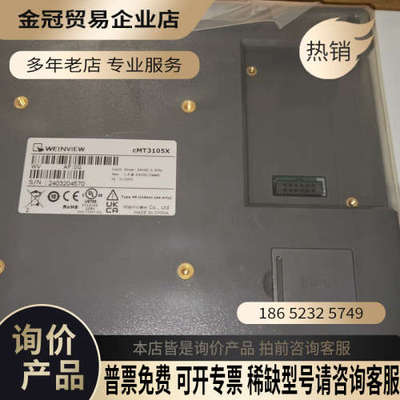 询价：威纶通触摸屏CMT3105X