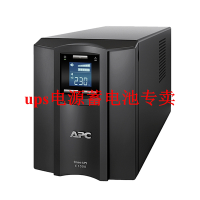 APC不间断电源SMC1000I-CH1KVA