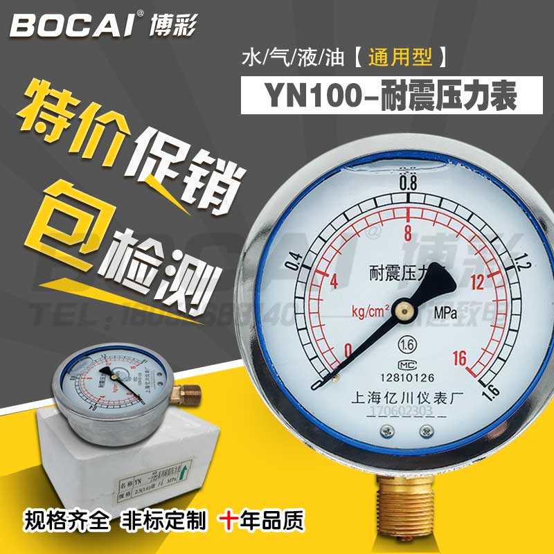 耐震压力表YN100水压气压液油压表不锈钢负压真空表0-1.6MPa正品_虎窝淘