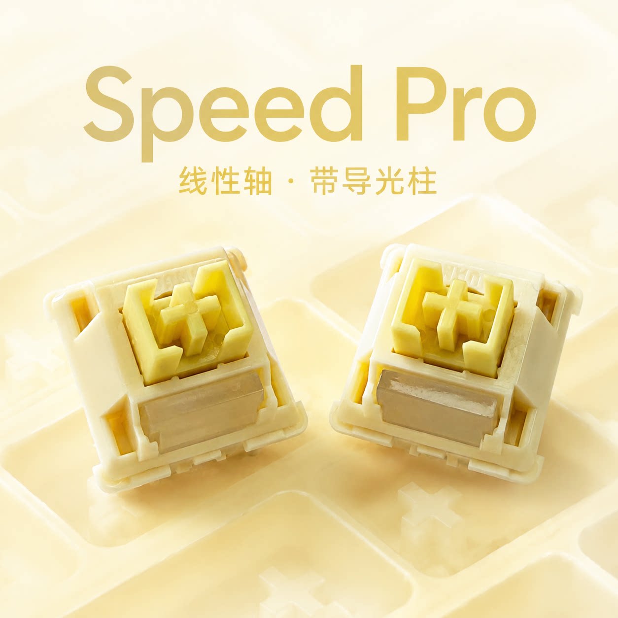 【顺丰】HUANO/环诺Speed Pro线性轴机械键盘键轴带导光柱轻薄款