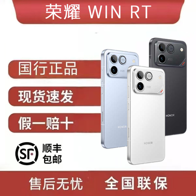 honor/荣耀 WIN RT 10000mAh青海湖电池185Hz超高刷游戏电竞手机