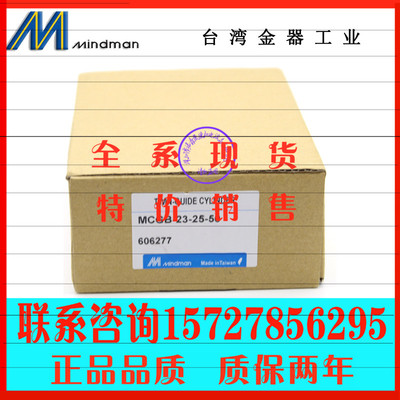 全新原装台湾金器MINDMAN气缸MCGB-23-25-20-PT MCGB-23-25-50