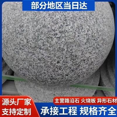 学校用芝麻灰花岗岩挡路天然石墩子阻车圆球路障石大理石挡车石球