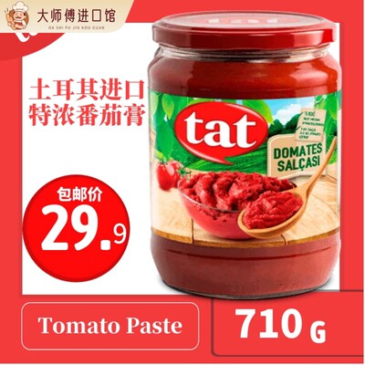 土耳其进口 tat 塔特超浓番茄酱蕃茄膏710G tomato paste